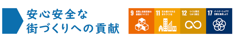 SUGITEC SDGs宣言 | SUGITEC SDGs｜持続可能な開発を目指すSDGs（エスディージーズ）