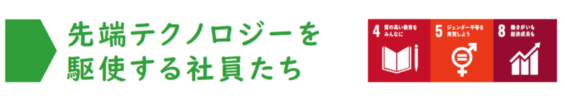SUGITEC SDGs宣言 | SUGITEC SDGs｜持続可能な開発を目指すSDGs（エスディージーズ）